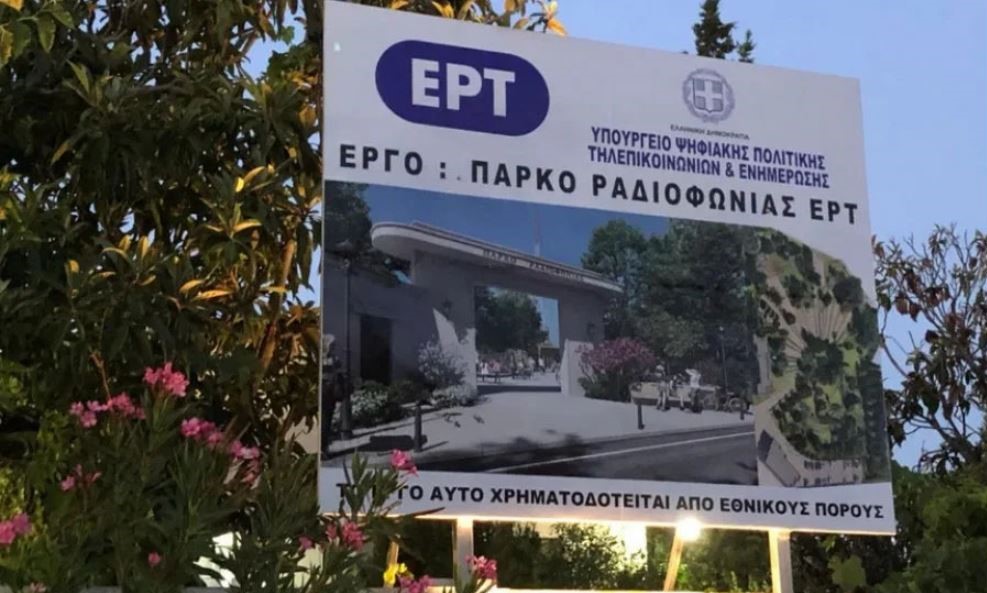 Ίλιον: Σε χώρο αναψυχής για τους κατοίκους μετατρέπεται το Πάρκο ...