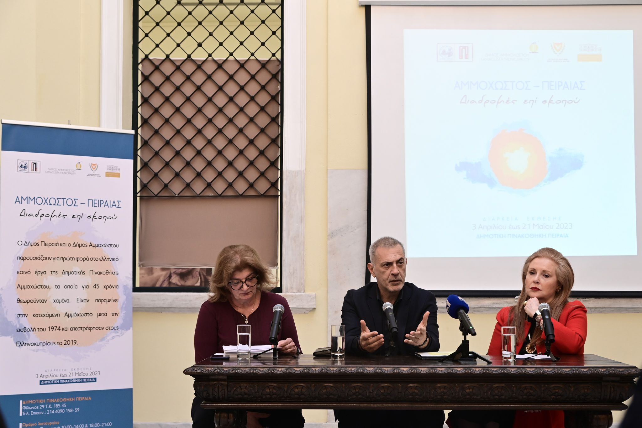 Δημοτική Πινακοθήκη Πειραιά: Έκθεση «Αμμόχωστος - Πειραιάς: Διαδρομές ...